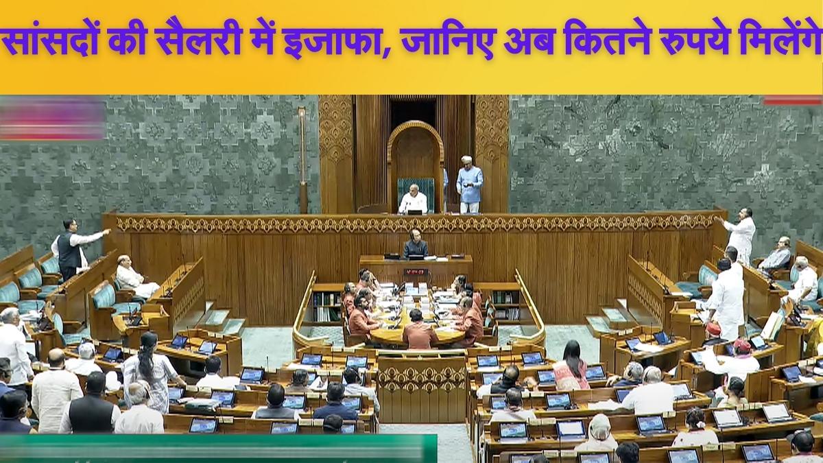 Salary of Member of Parliament, Pension of Ex MPs, Dearness Allowance ...