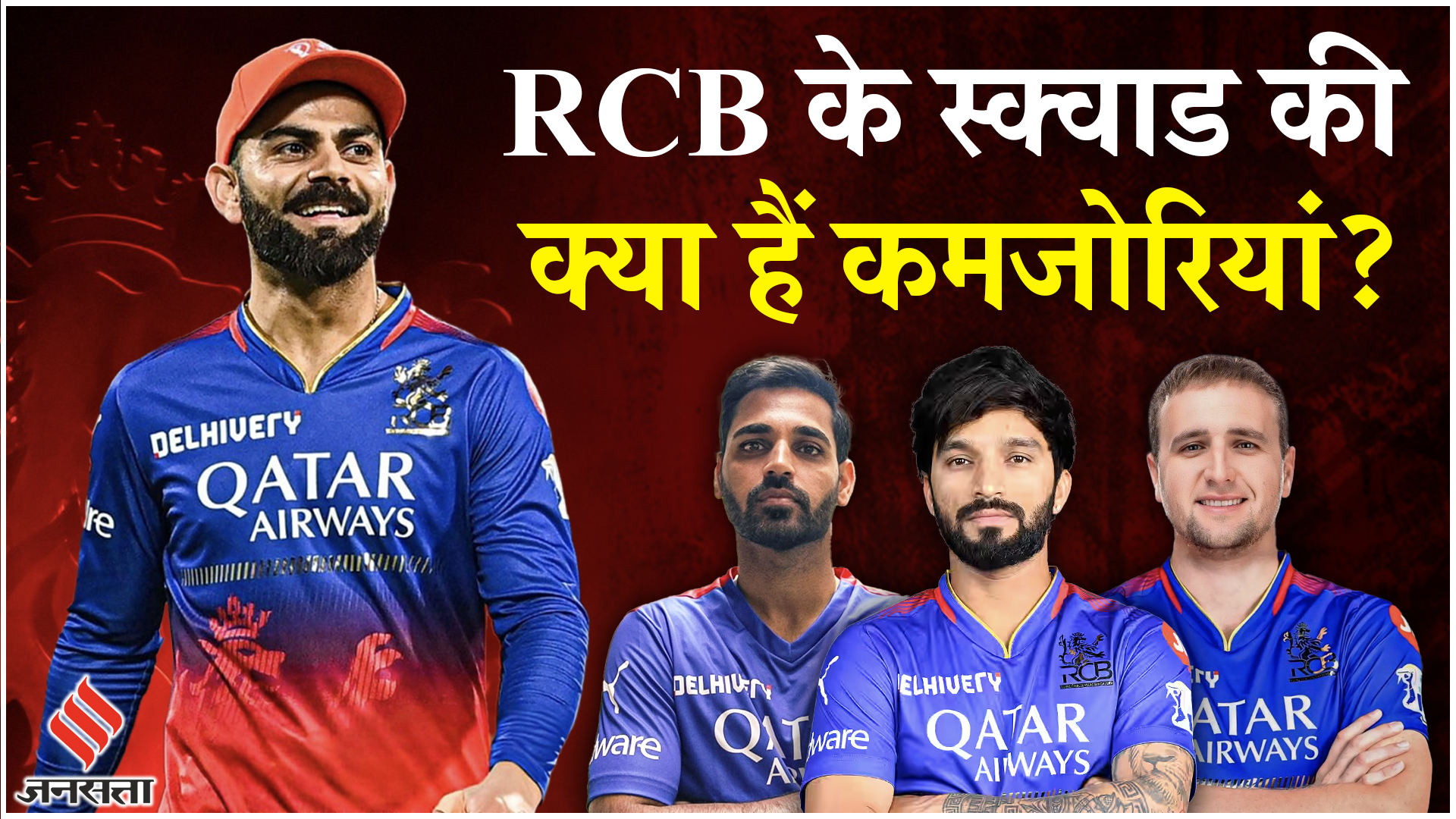 RCB Squad Analysis: Virat Kohli की टीम Bengaluru जीतेगी ट्रॉफी? | RCB ...