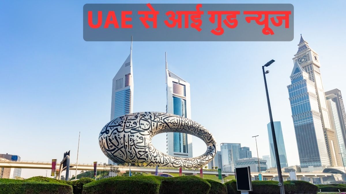 Eid Ramzan good news form UAE 500 Indian nationals released - Eid पर UAE से आई गुड न्यूज! 500 से ...