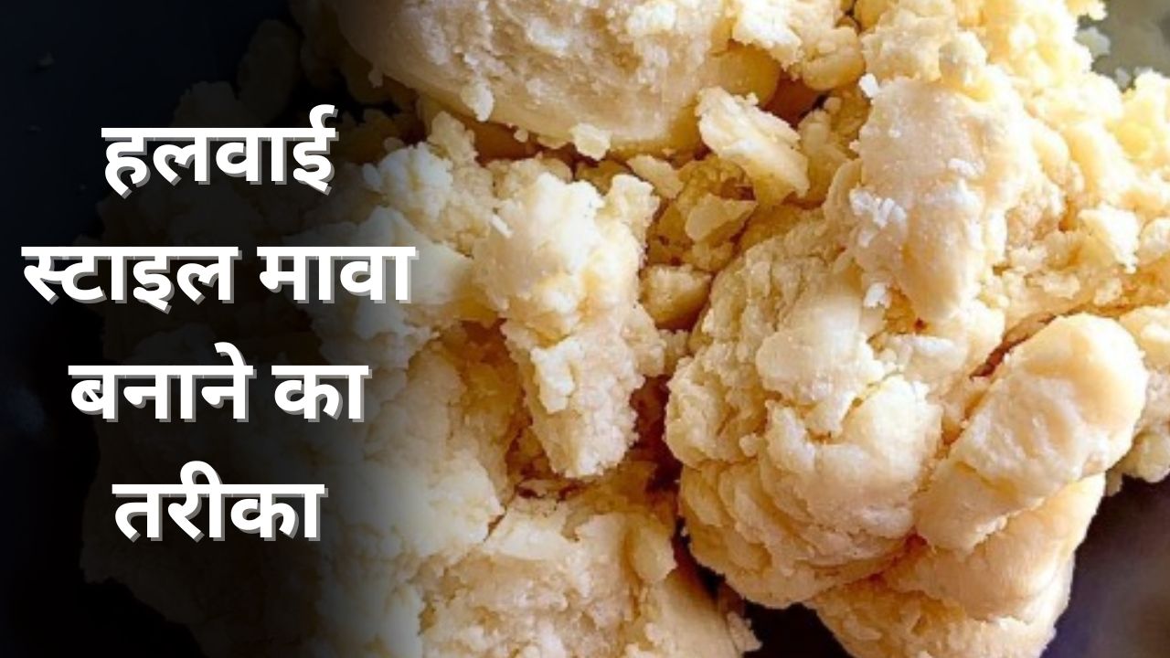 Holi 2025 Halwai style khoya recipe nakali khoya | Jansatta