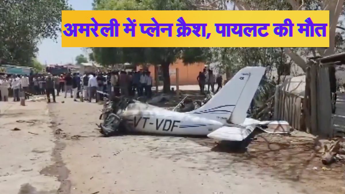 plane crash in gujarat amreli pilot killed - गुजरात के अमरेली में ट्रेनिंग एयरक्रॉफ्ट क्रैश ...