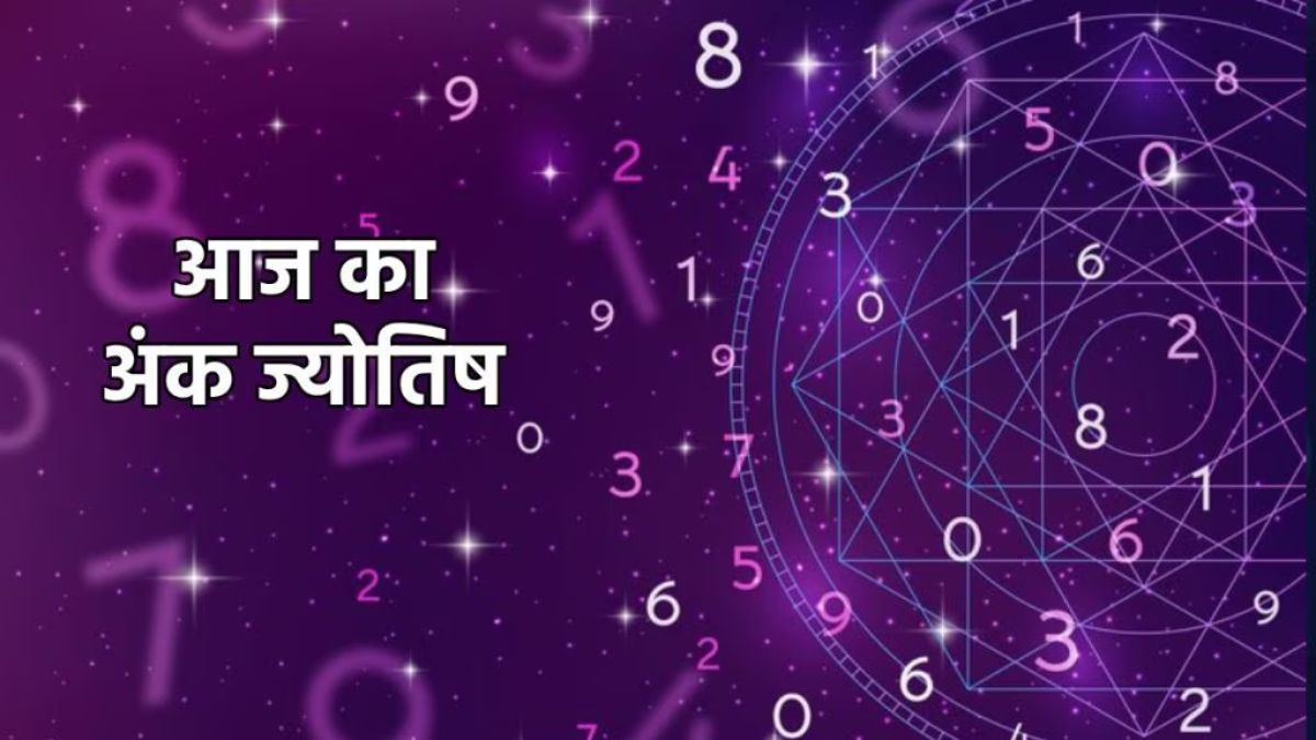 Ank Jyotish 07 April 2025: आज मूलांक 3 वालों को व्यापार में अचानक धनलाभ ...