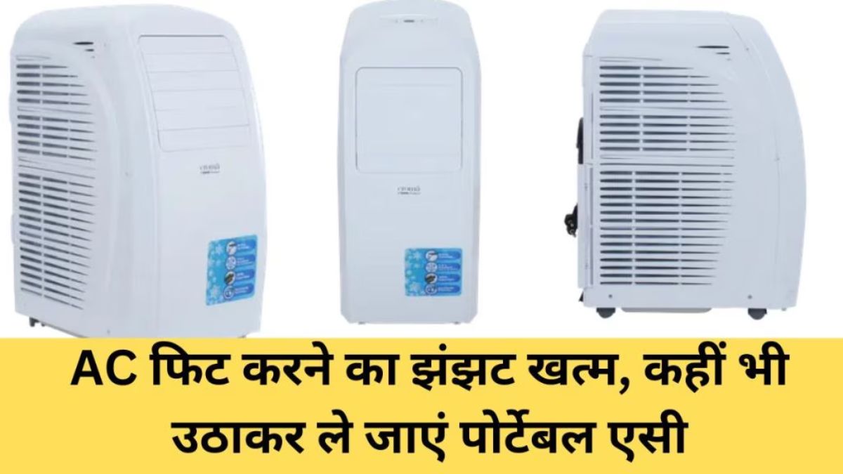 फिट करने की टेंशन ही नहीं! कहीं भी उठाकर ले जाएं सस्ता Croma 1.5 Ton ...