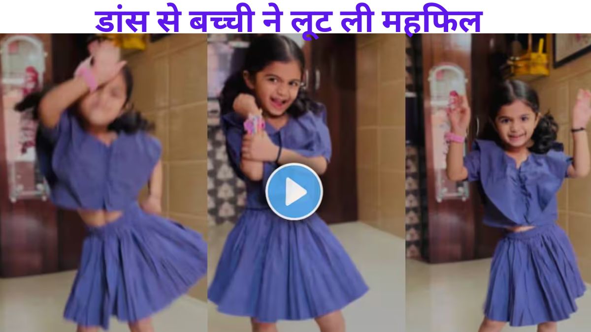 Dance Viral Video small girl dance on Baya Mazya Bankura Mangta song people shocked to see watch ...