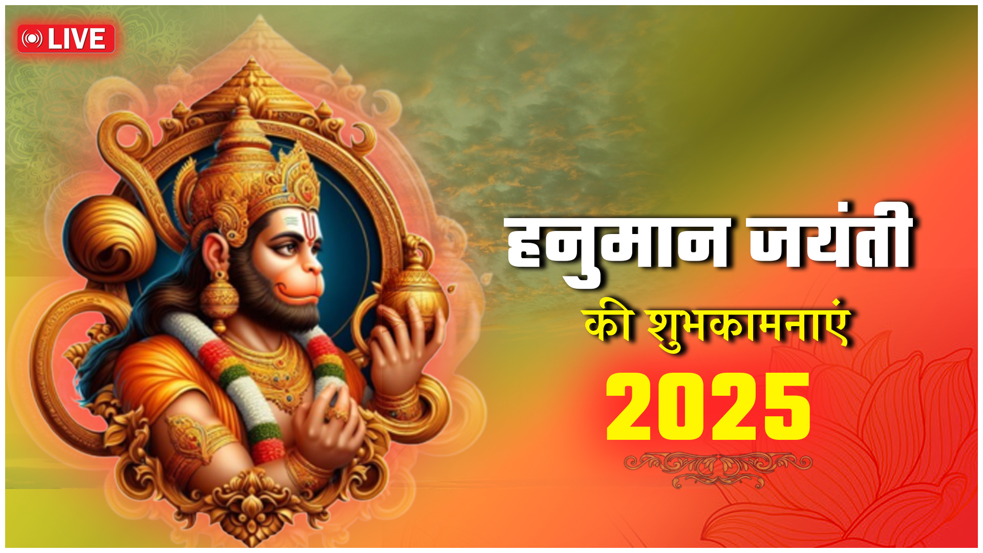 Hanuman Jayanti 2025: हनुमान जयंती AI इमेज डाउनलोड, चुटकियों में खुद बनाएं HD वॉलपेपर और फोटोज ...