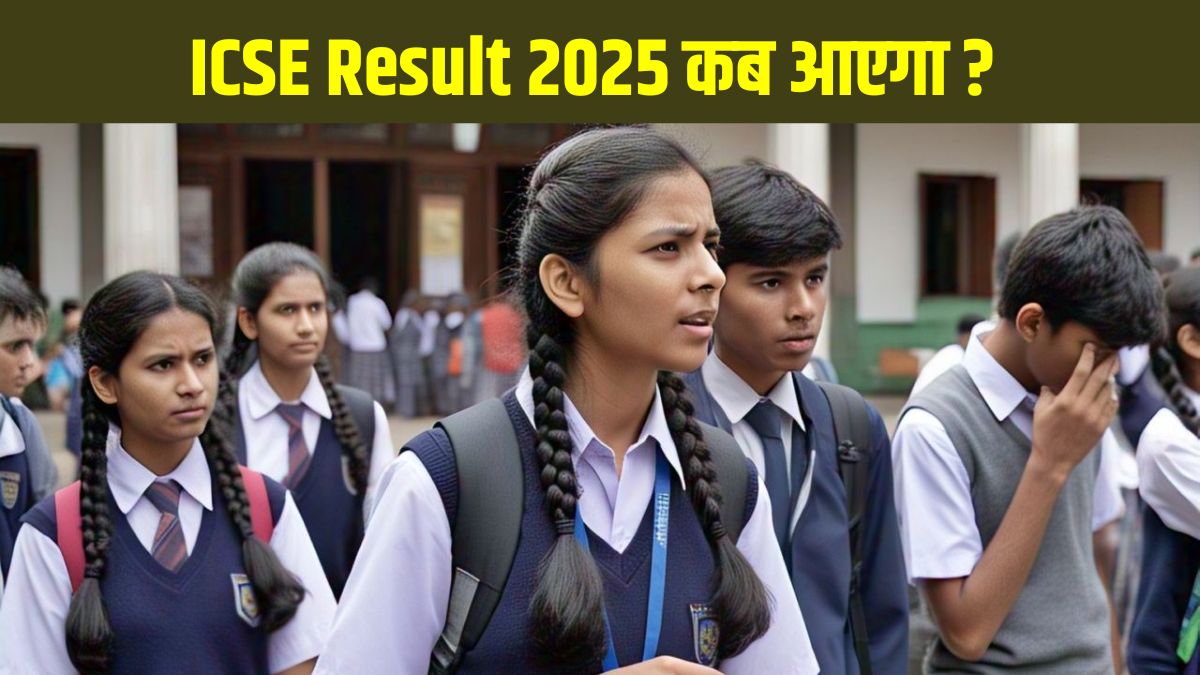 ICSE Result 2025 date kab aayega at cisce.org, Know direct link to download cisce 10th, 12th ...