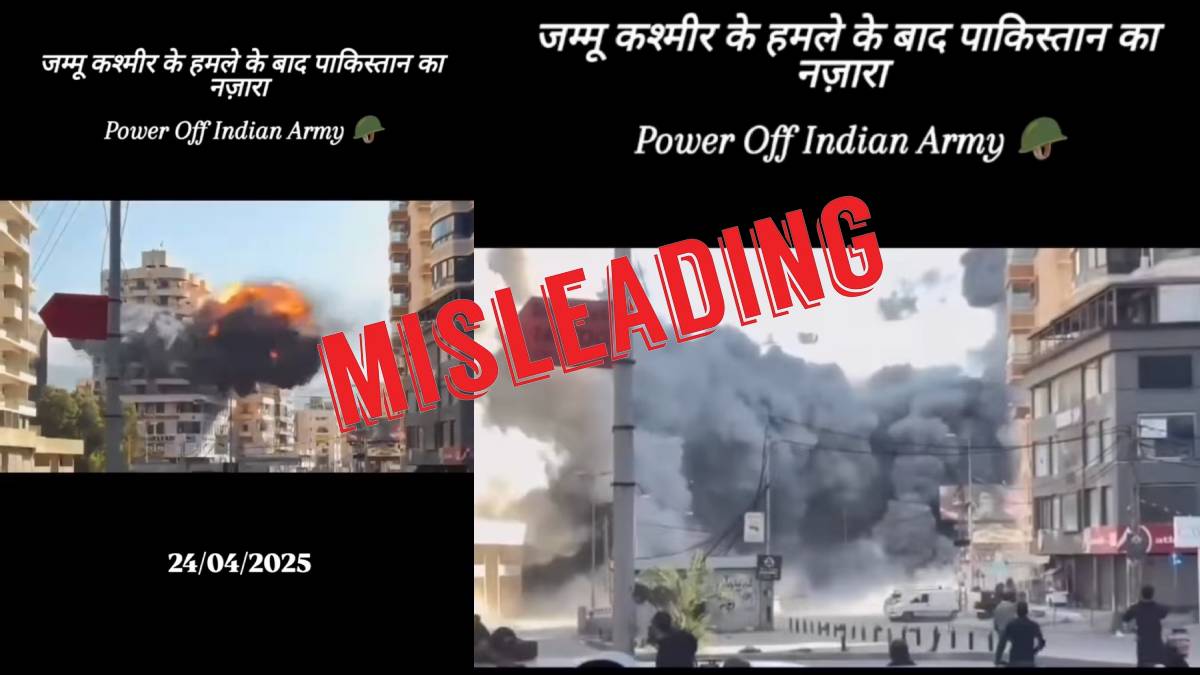 बेरूत में इजराइल की बमबारी का पुराना वीडियो भारत के पाकिस्तान पर हमले का बताकर वायरल, दावा फर्जी ...