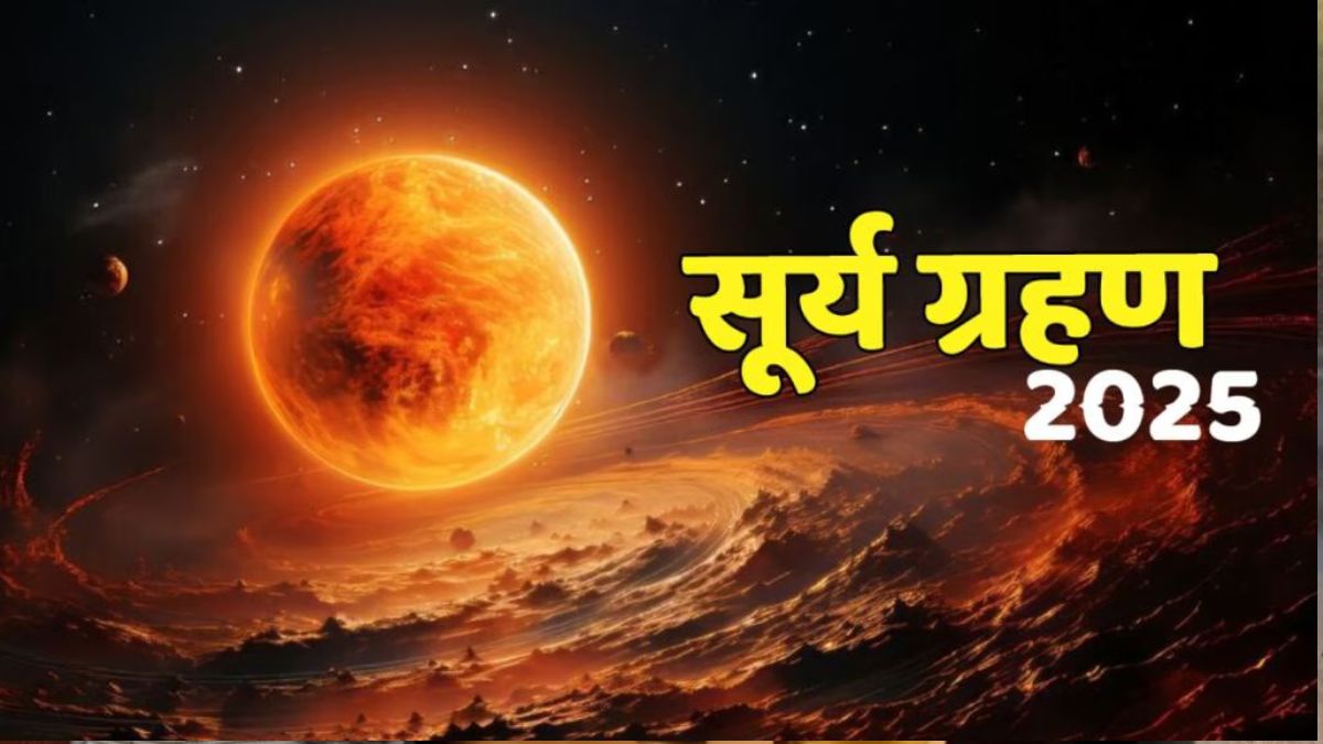 Surya Grahan 2025 Date Time: साल का दूसरा सूर्य ग्रहण इस दिन, जानें ...