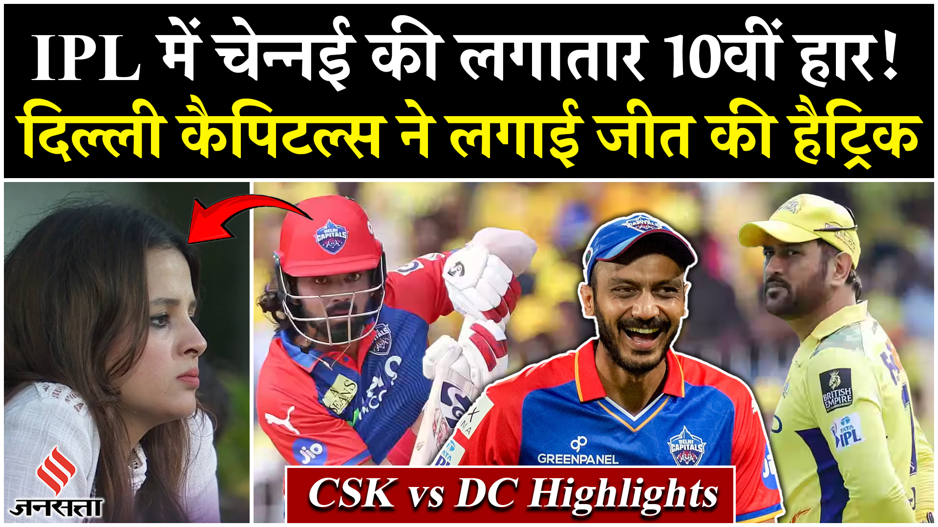 CSK vs DC Highlights 2025: Chennai को Delhi Capitals ने दी मात, KL Rahul ने खेली दमदार पारी ...