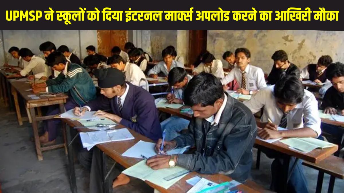 UP Board Result 2025, UPMSP instructs schools to upload internal marks ...