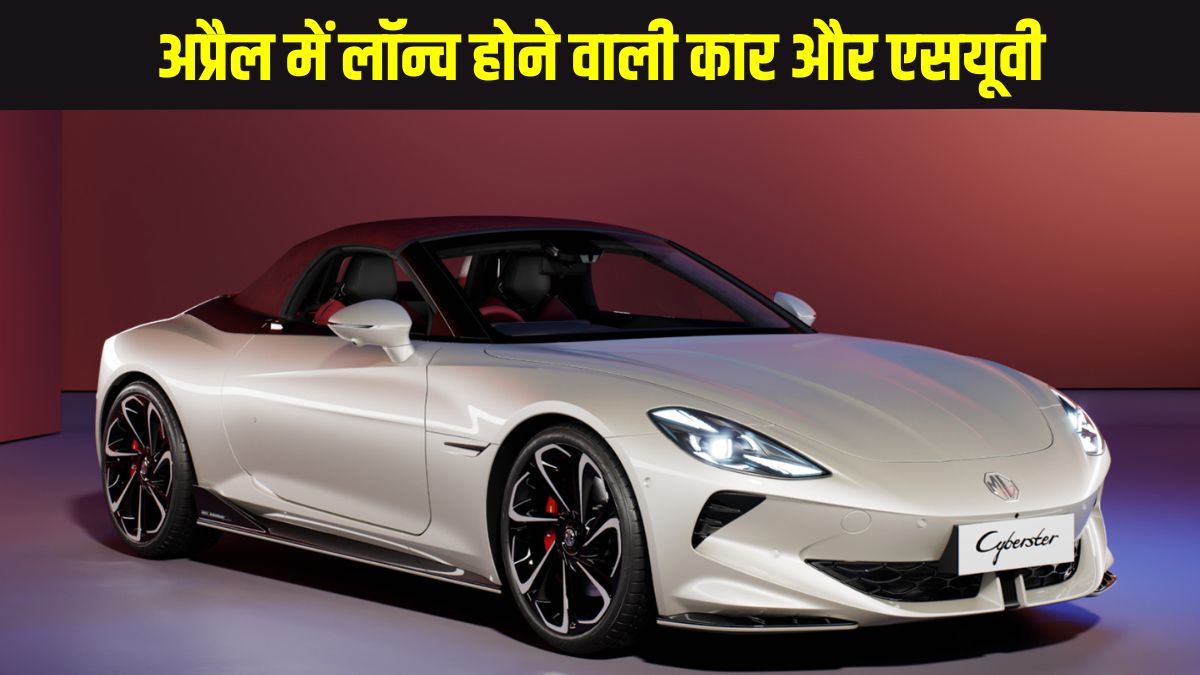 New car launch, upcoming cars and SUVs in April 2025 from Tata Harrier ...