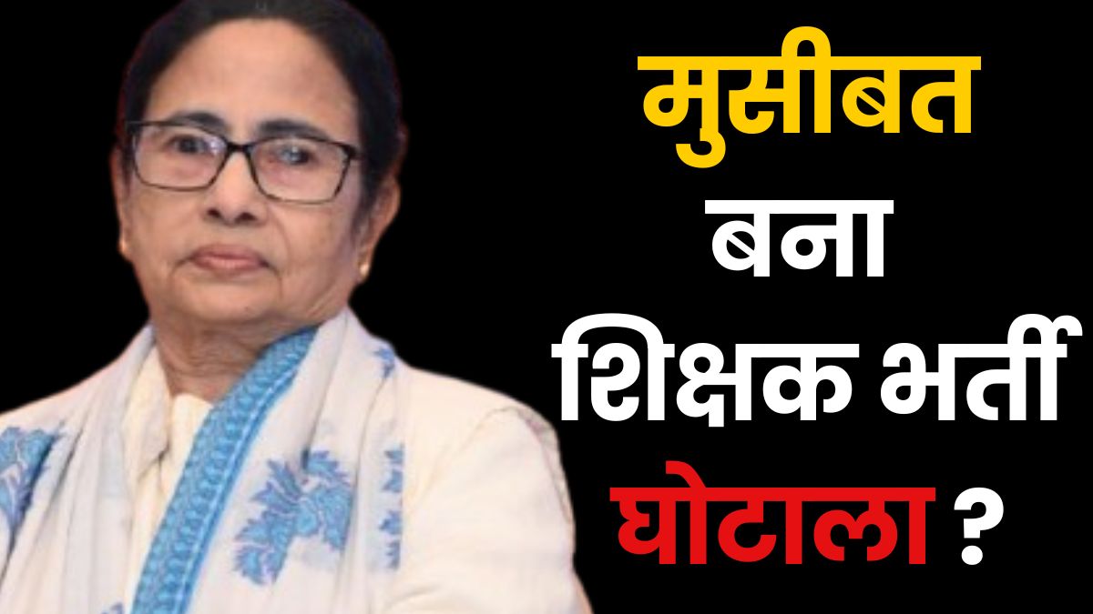 West Bengal SSC recruitment case TMC Mamata Banerjee opposition demands resignation | Jansatta