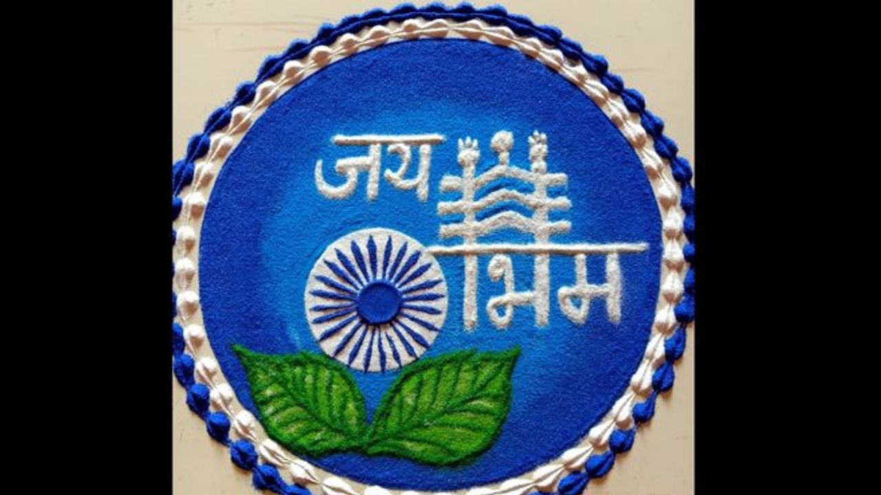 14 अप्रैल को अंबेडकर जयंती पर बनाएं 'जय भीम' वाली रंगोली डिजाइन, कला की ...