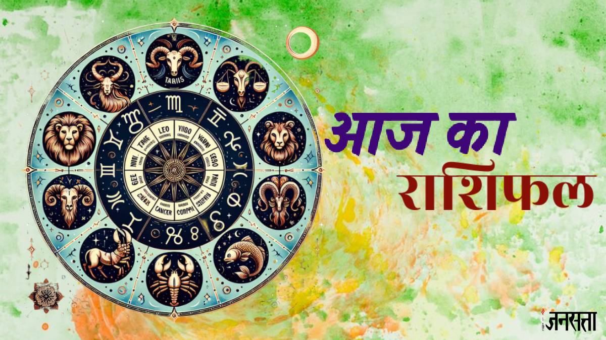 Aaj Ka Rashifal 05 April 2025: महाष्टमी पर बना दुर्लभ योग, इन राशियों पर होगी मां दुर्गा की कृपा ...