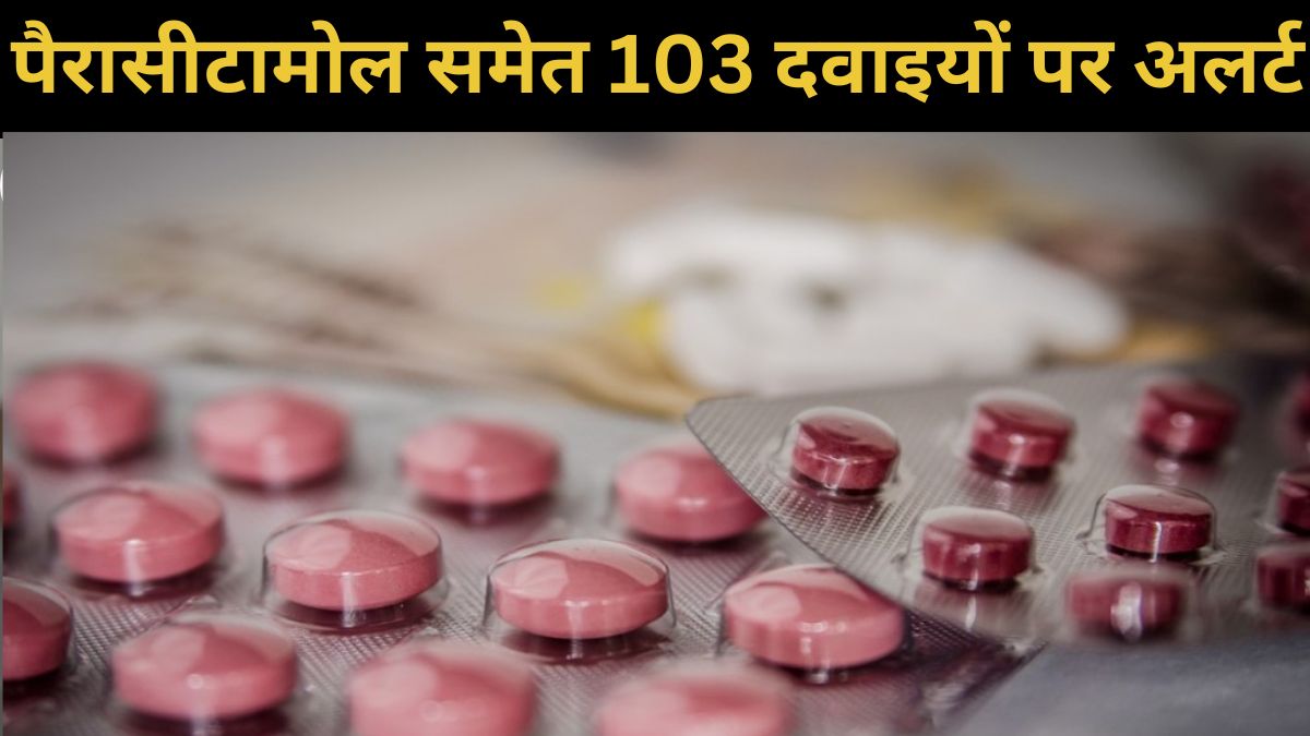 खांसी-बुखार होने पर ले रहे हैं ये दवाइयां? पैरासीटामोल समेत 103 मेडिसिन ...
