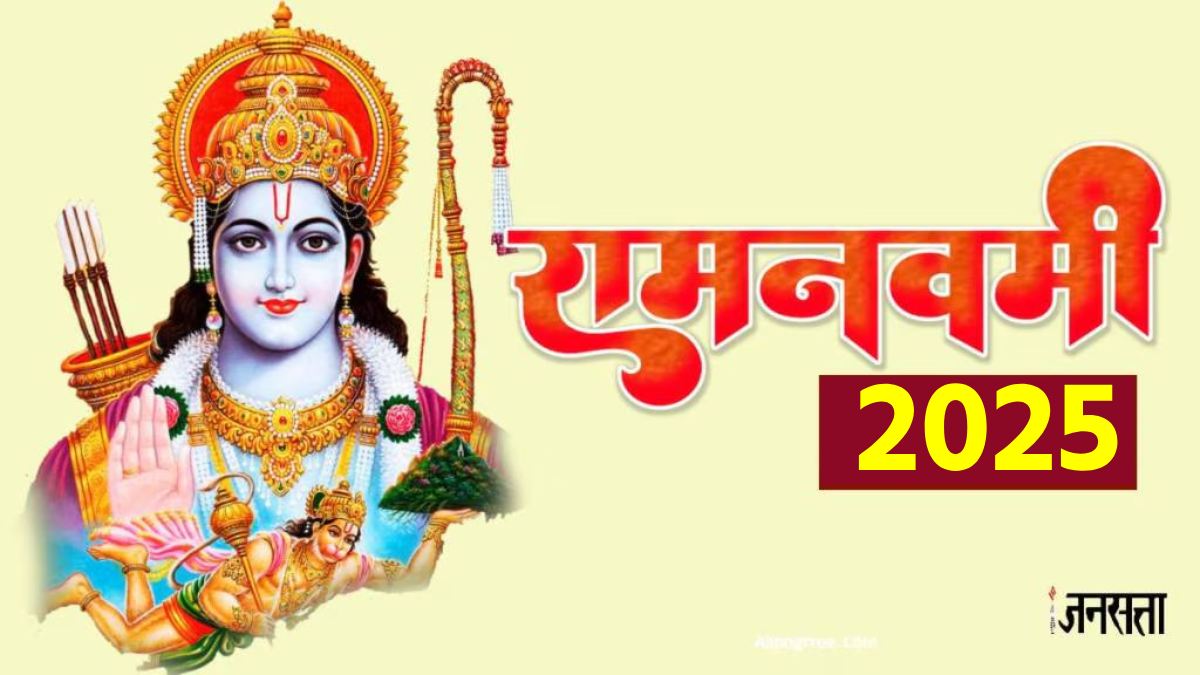 Ram Navami 2025 Date: 6 या 7 अप्रैल कब है रामनवमी? जानें राम लला के जन्मोत्सव की सही तिथि ...