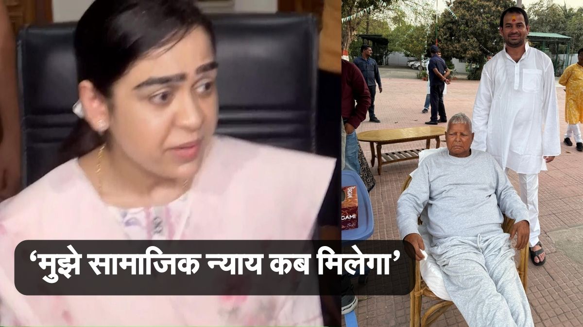 bihar tej pratap yadav wife Aishwarya said He is doing drama because of elections whole family ...