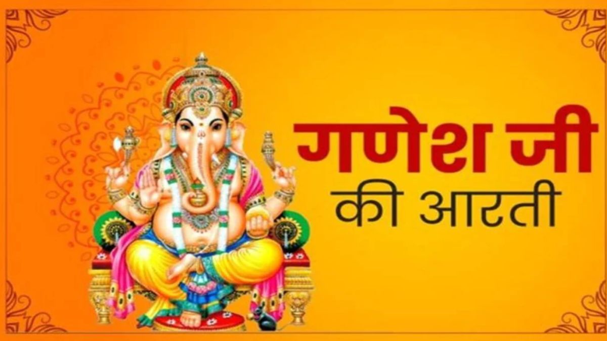 Ganesh Ji Ki Aarti: हर बुधवार की शाम करें ये आरती, भगवान गणेश होंगे ...