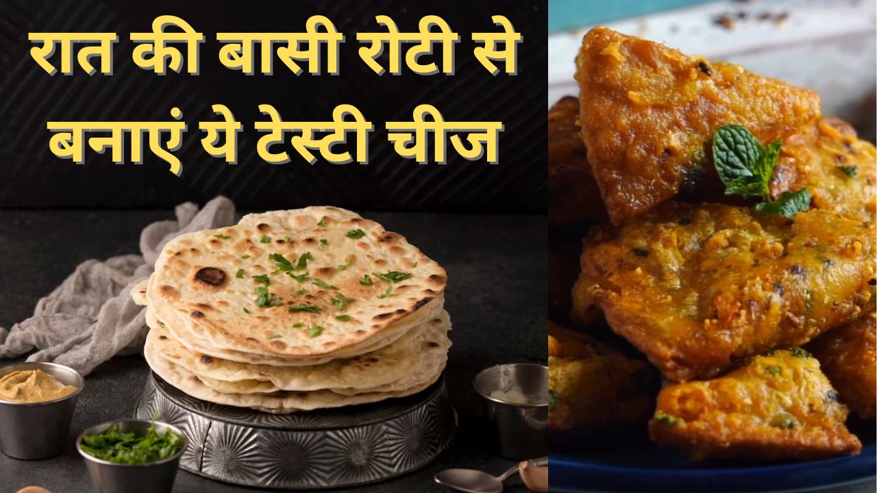 Leftover Roti Recipe by Master Chef basi roti ke pakode | Jansatta
