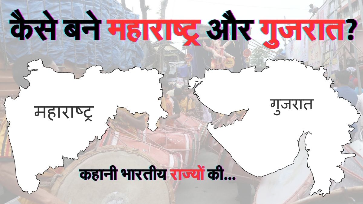 How Maharashtra and Gujarat formed 1960 what was Bombay State | Jansatta