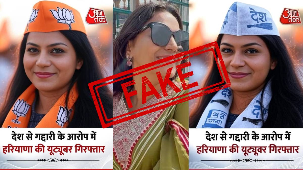 Jansatta Fact check haryana youtuber Jyoti Malhotra Viral images in BJP and AAP caps are AI ...