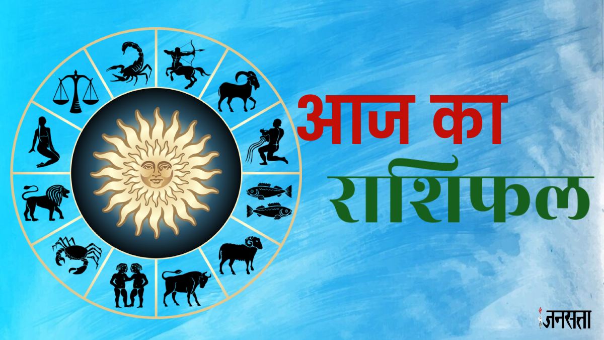 Aaj Ka Rashifal 08 June 2025: बुध-अरुण बनाएंगे द्विदादश योग, इन राशियों को मिलेगा बंपर लाभ ...