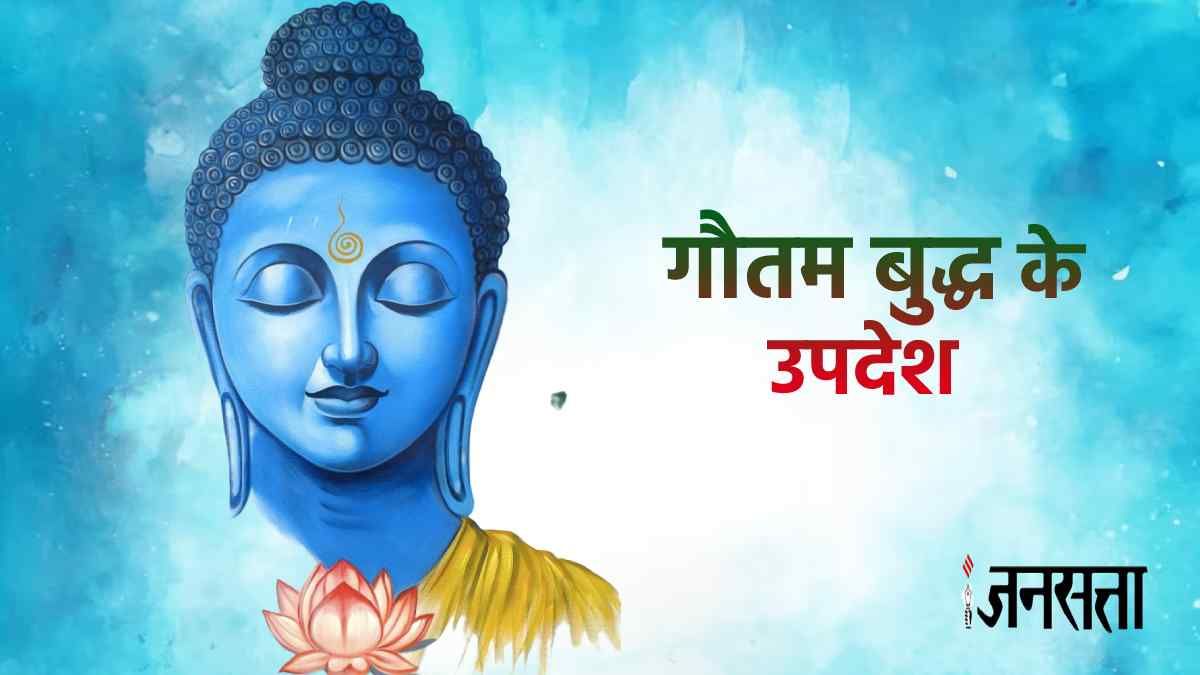 गौतम बुद्ध के 10 ऐसे उपदेश- gautam buddha updesh gautam buddha anmol ...