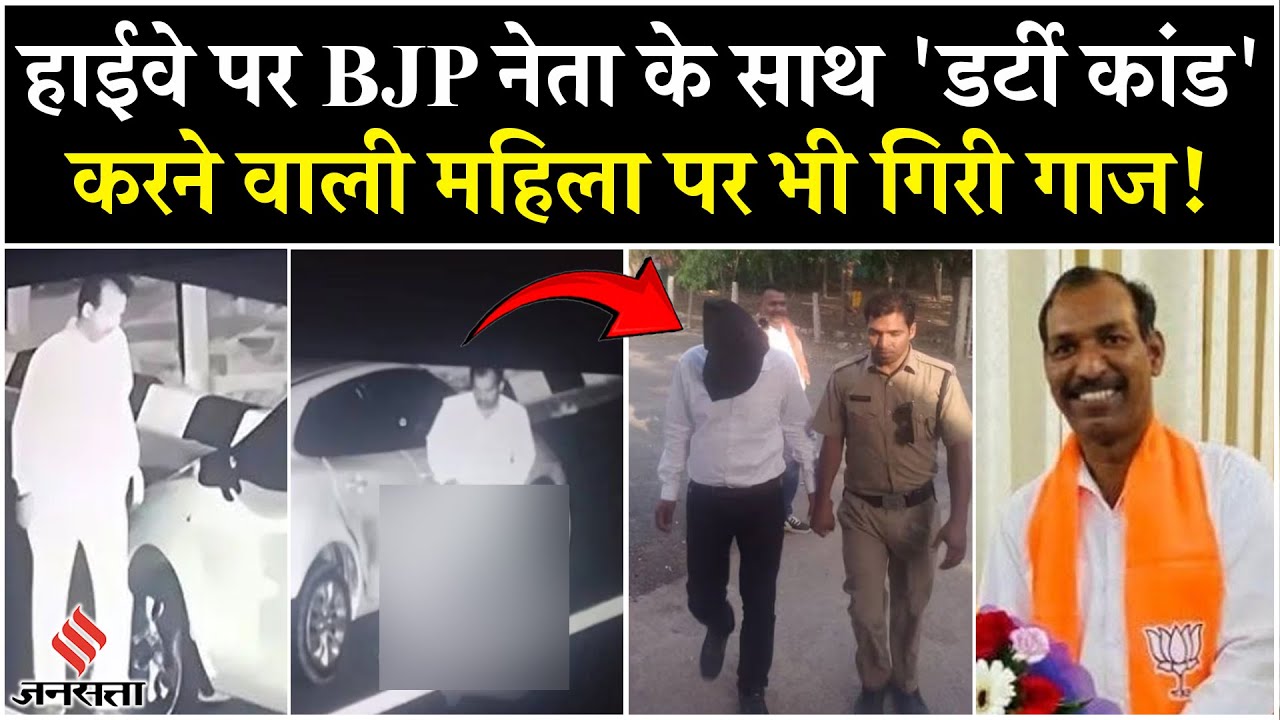 Manohar Lal Dhakad Viral Video: BJP नेता के साथ कांड करने वाली महिला पर पुलिस का एक्शन | MP News ...