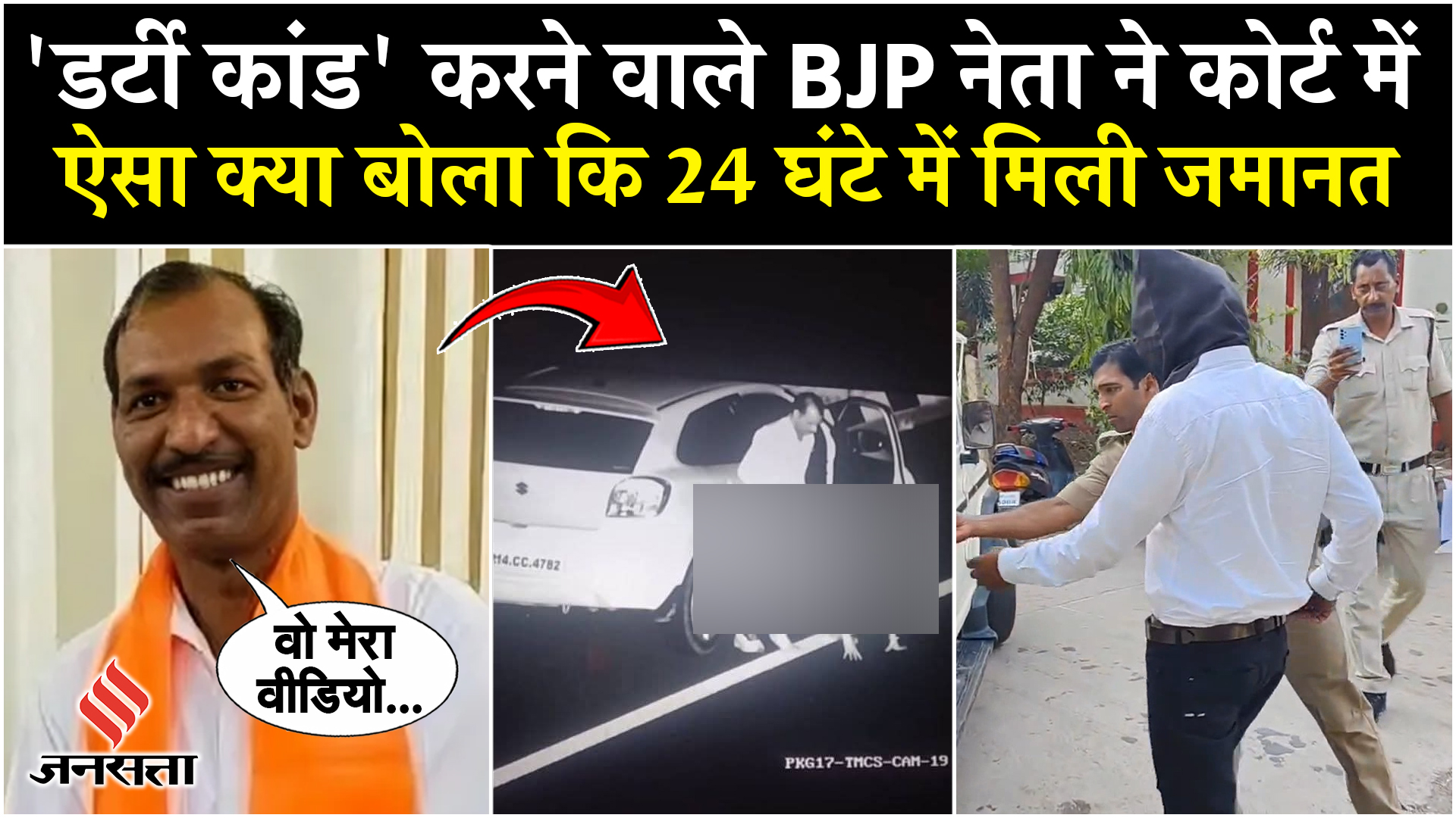 Manohar Lal Dhakad Viral Video: 'डर्टी कांड' वाले BJP नेता को 24 घंटे में ही मिली जमानत | MP ...