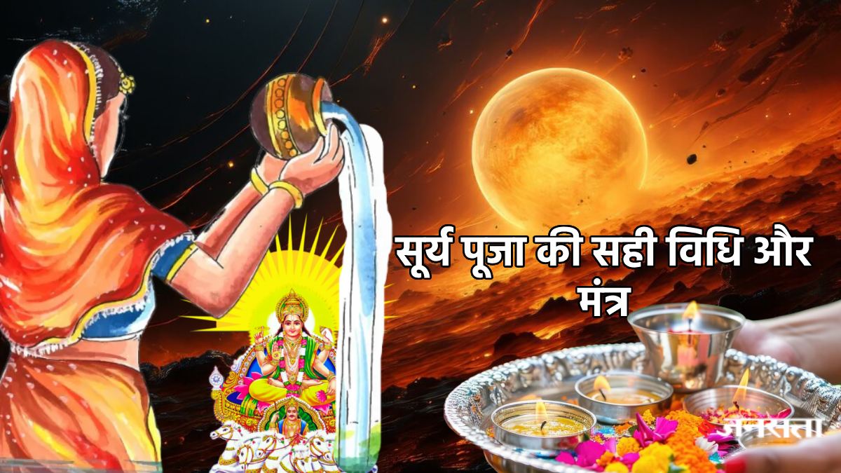 रविवार को ऐसे करें सूर्य देव की पूजा, हर कष्ट, पाप से मिल जाएगी मुक्ति, स्वयं शिव जी ने अपने ...
