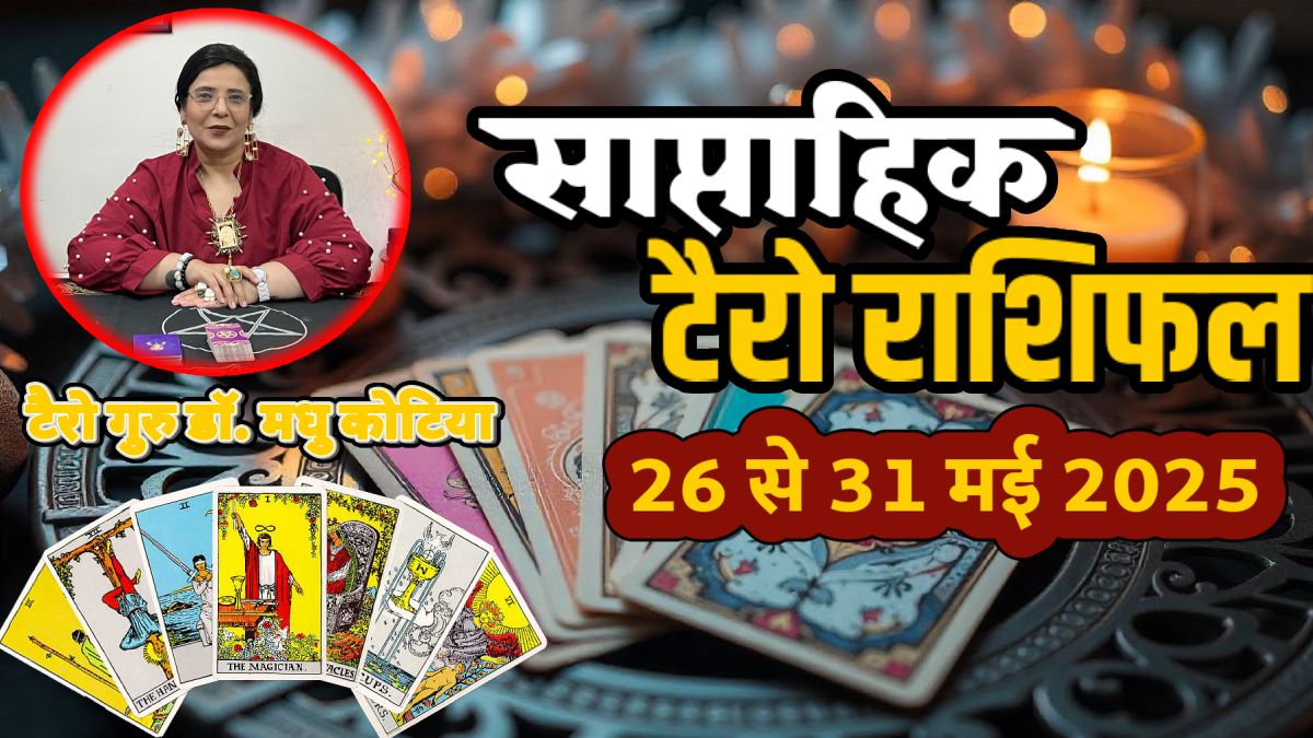 Weekly Tarot Card Reading 25 to 31 May 2025। साप्ताहिक टैरो राशिफल 25 से 31 मई 2025।Saptahik ...