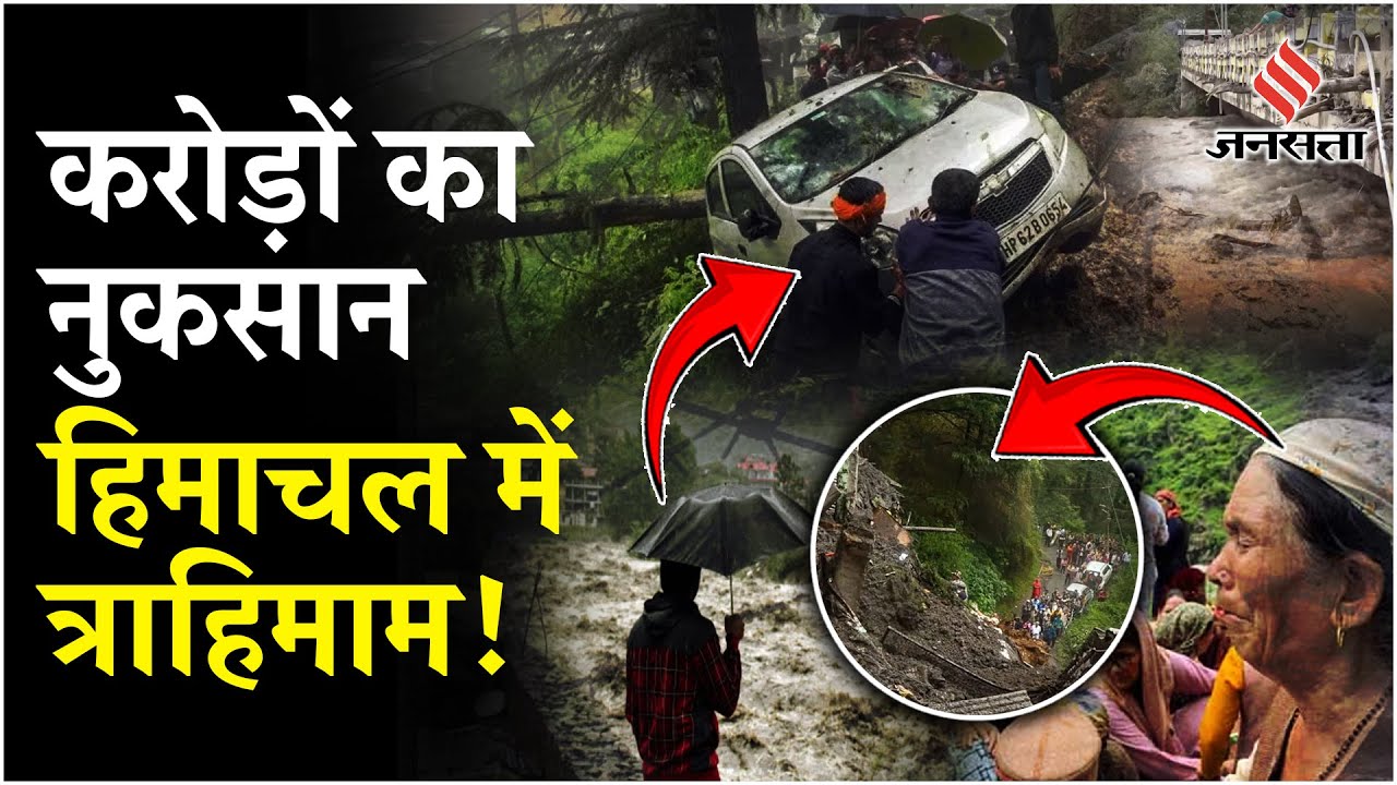 Himachal Floods: Pictures of devastation from everywhere including Kullu-Dharamshala | Heavy ...