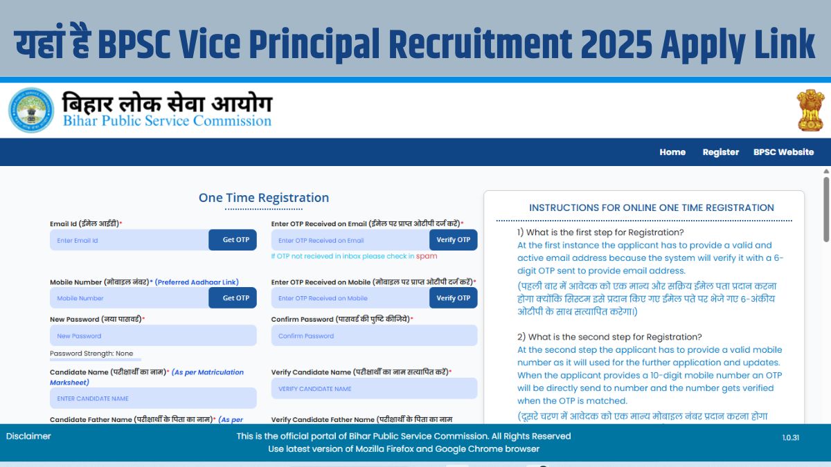 BPSC Vice Principal ITI 2025 Form: bpsc.bihar.gov.in पर शुरू हुई बीपीएससी वाइस प्रिंसिपल भर्ती ...