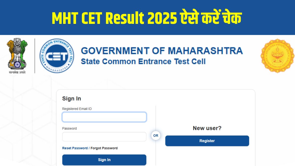 MHT CET Result 2025 Date: महाराष्ट्र सीईटी परिणाम इस दिन हो सकता है ...