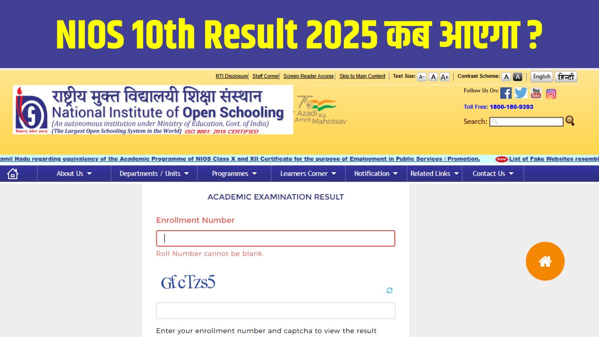 NIOS 10th Result 2025 Date: एनआईओएस कक्षा 10 परिणाम results.nios.ac.in ...