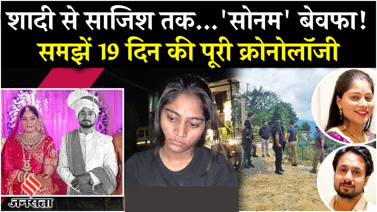 raja sonam raguvanshi case timeline indore to meghalaya man killed wife ...