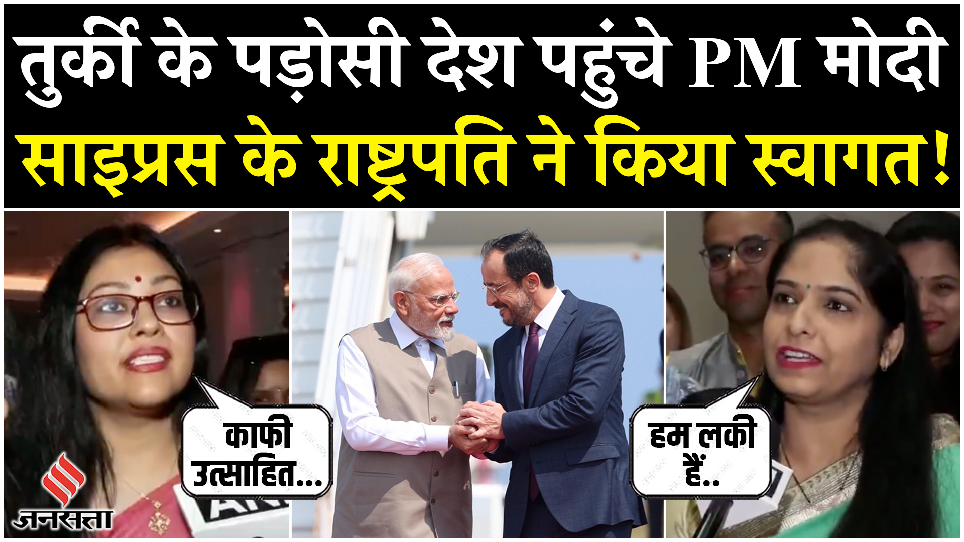 PM Modi Cyprus Visit: PM मोदी का साइप्रस के राष्ट्रपति ने किया जोरदार स्वागत, भारतीय समुदाय हुआ ...