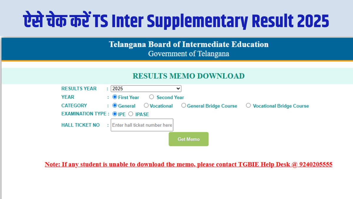 TS Inter Supplementary Result 2025 date, tsbie.cgg.gov.in: टीएस सप्लीमेंट्री रिजल्ट 2025 जल्द ...