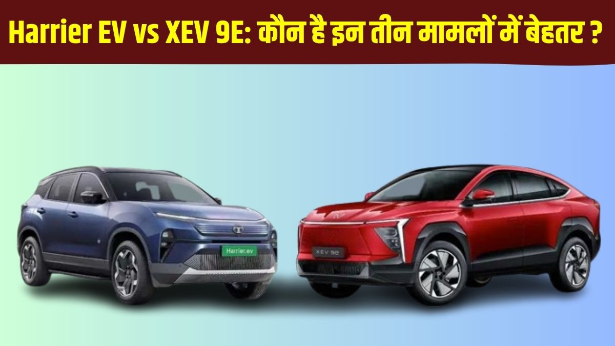 Tata Harrier EV vs Mahindra XEV 9E comparison in price range and performance: टाटा हैरियर ईवी ...