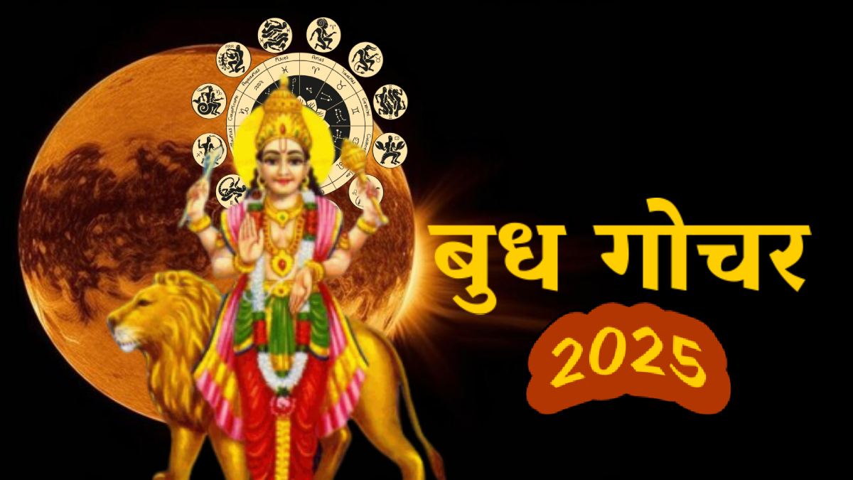 निर्जला एकादशी पर व्यापार के दाता बुध बदलेंगे अपनी चाल, इन 3 राशि के ...