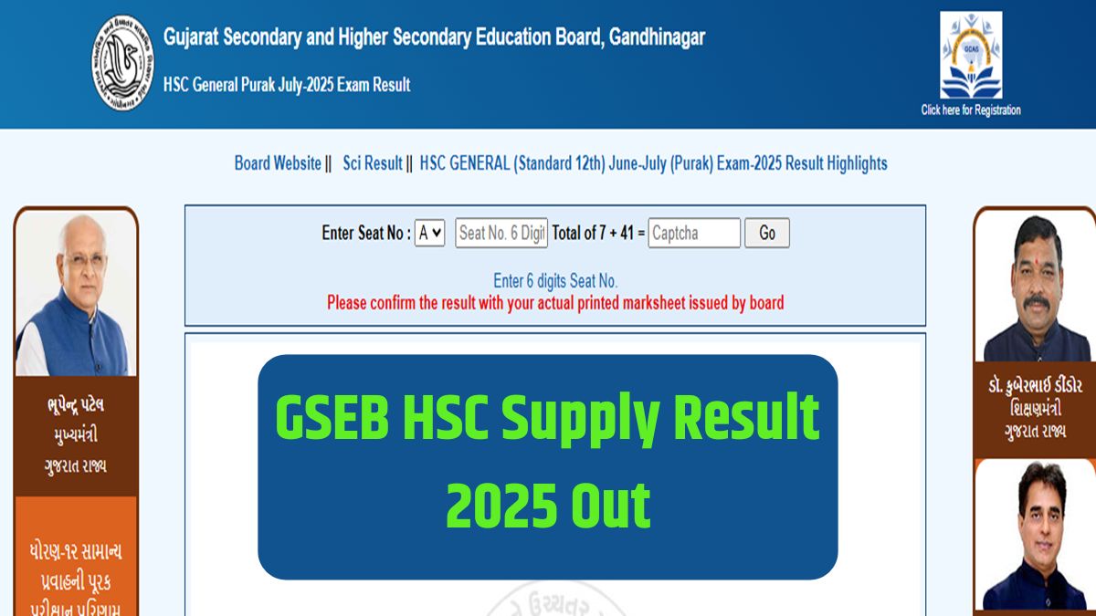 GSEB HSC Supplementary Result 2025: गुजरात बोर्ड ने 12वीं सप्लीमेंट्री ...