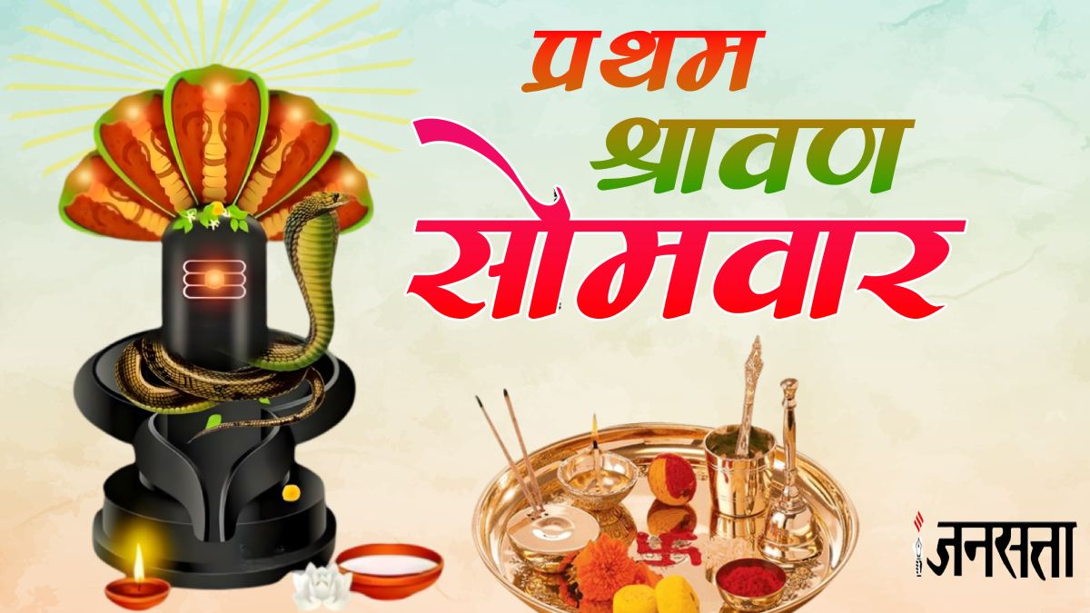 पहला सावन सोमवार कब है? जानें तिथि, मुहूर्त और जलाभिषेक समय: Kab Hai Phla Sawan Somwar 2025 ...