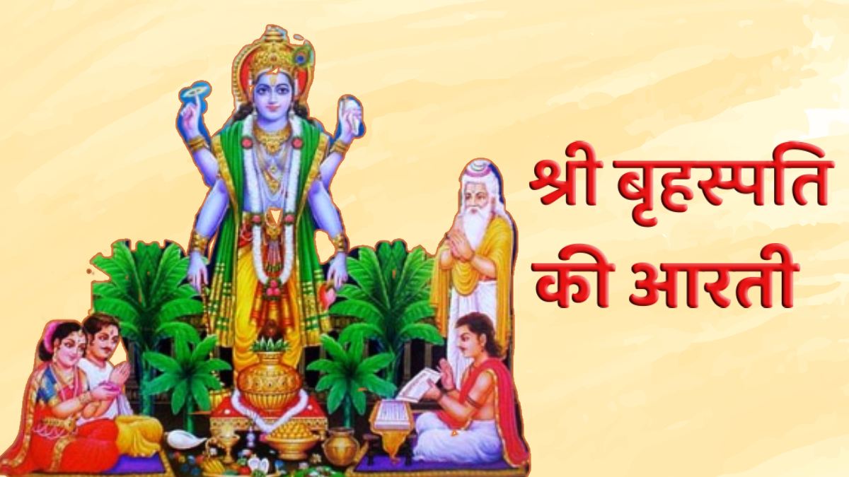 Brihaspati Bhagwan Ki Aarti: श्री बृहस्पतिवार की आरती, ॐ जय बृहस्पति देवा... | Jansatta