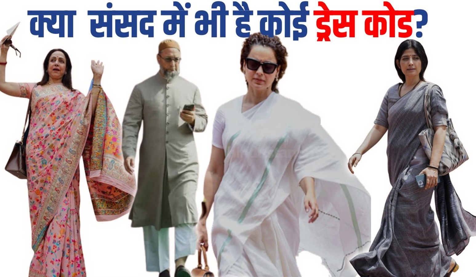 Indian Parliament Dress Code Why MPs Prefer Ethnic Wear. संसद में इंडियन ड्रेस में ही क्यों नजर ...