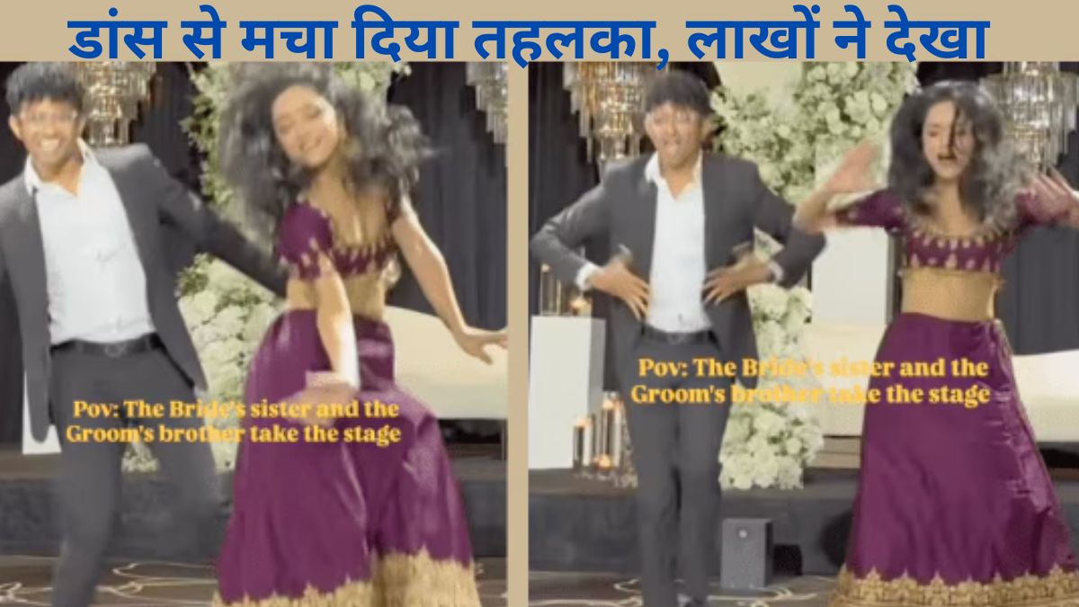 Bride sister and groom brother dance viral video set the stage on fire ...