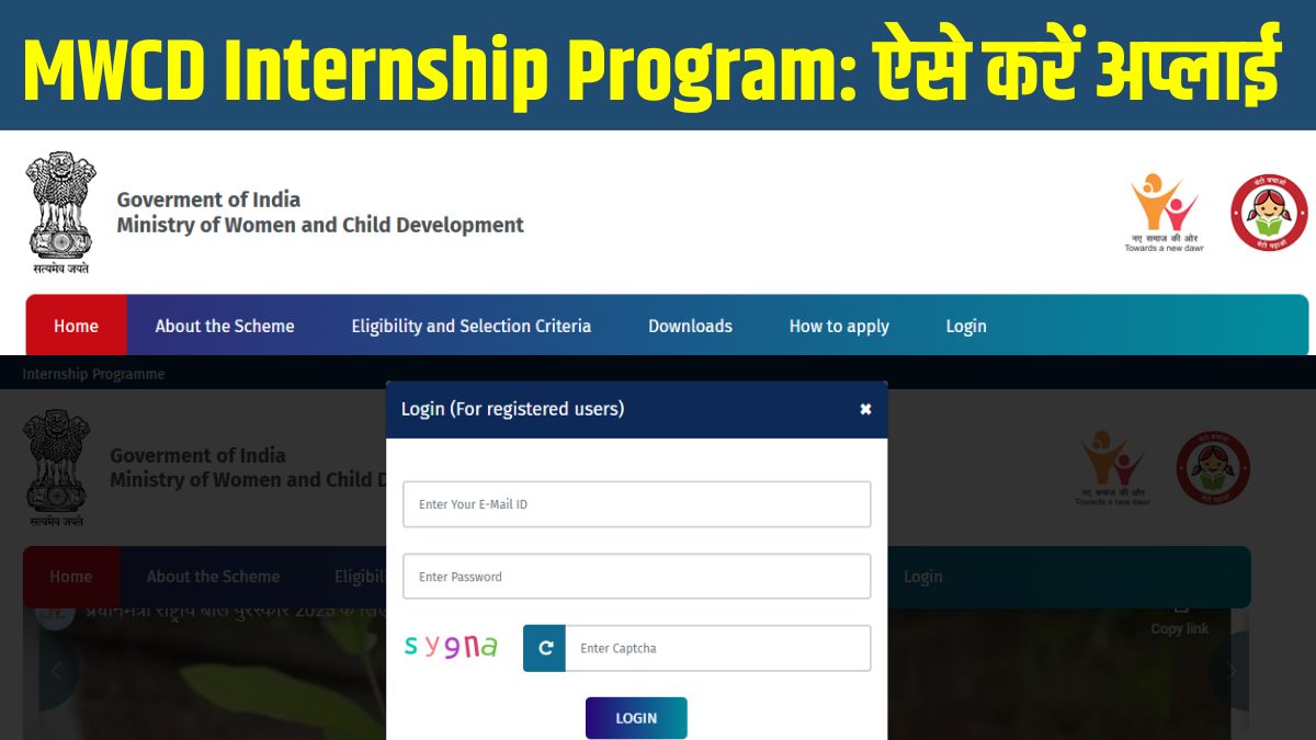 MWCD Internship Program: महिला एवं बाल विकास मंत्रालय ने 21 से 40 वर्ष ...