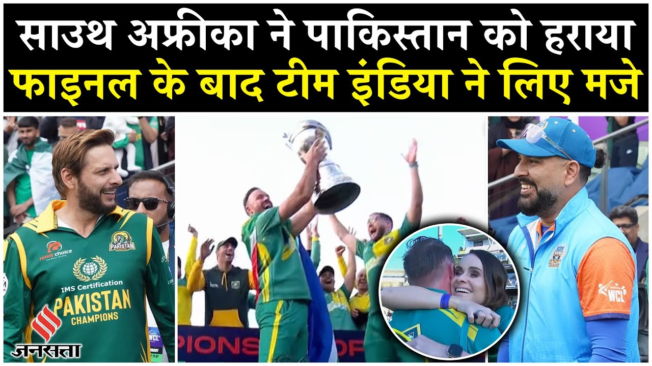 WCL Final 2025 Highlights: Pakistan को South Africa Champions ने हराया, AB de Villiers ने ठोका ...